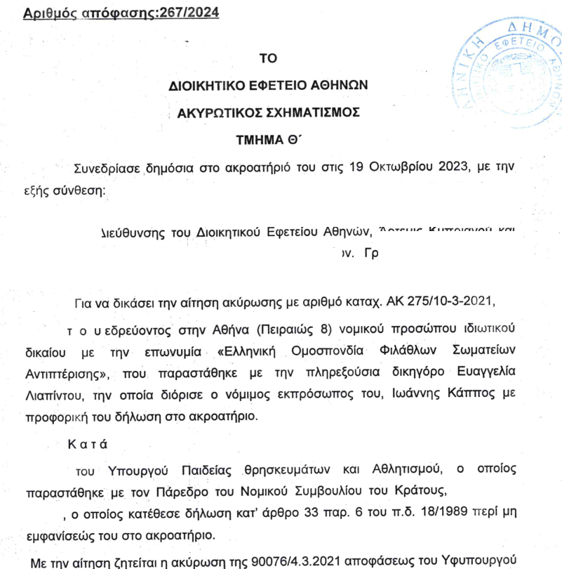 ΔΙΚΑΙΩΣΗ Ε.Ο.Φ.Σ.Α.! – HELLENIC BADMINTON FEDERATION